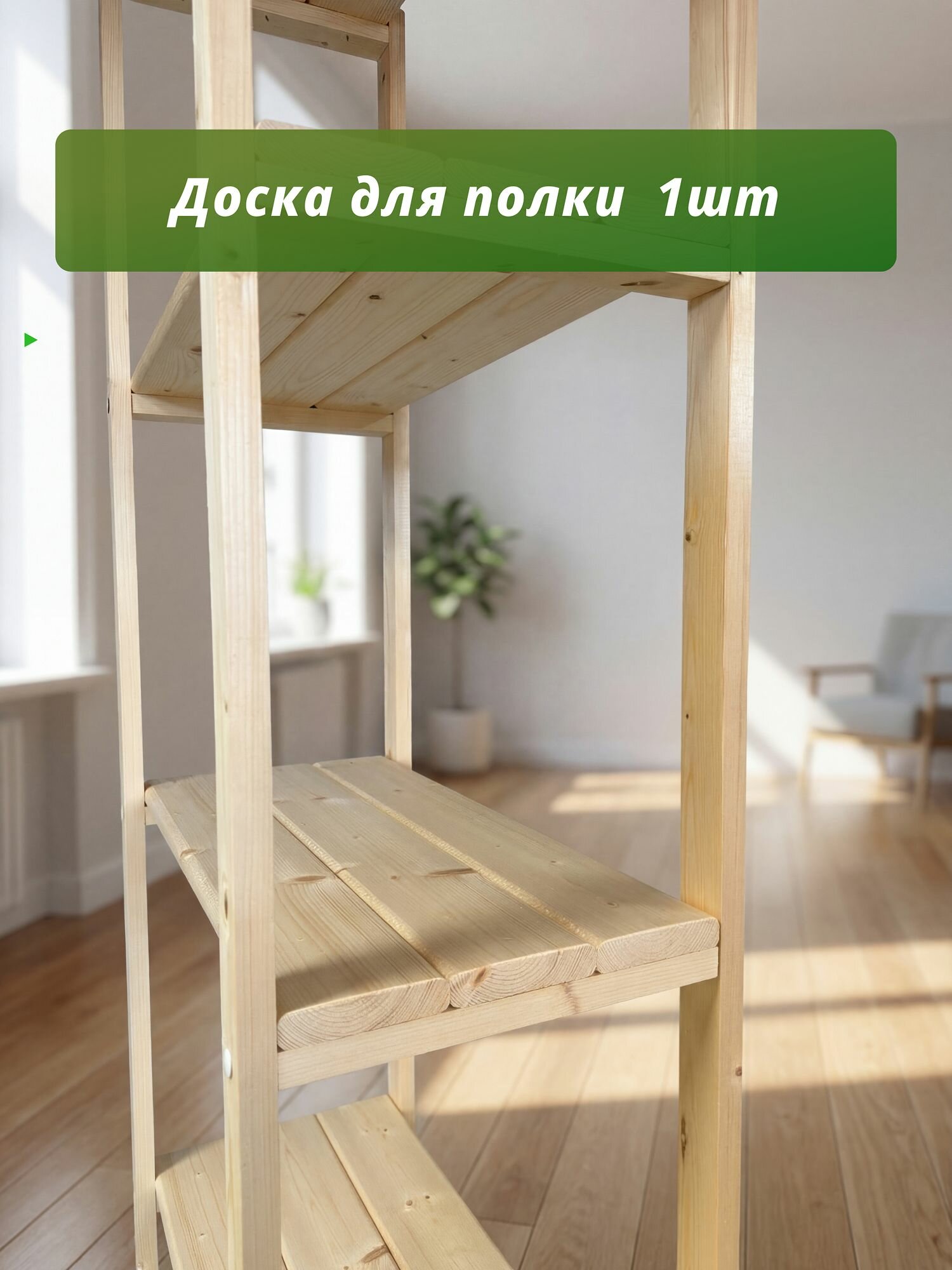 Стеллаж деревянный, для хранения, регулируемые ножки, съёмные полки, бежевый