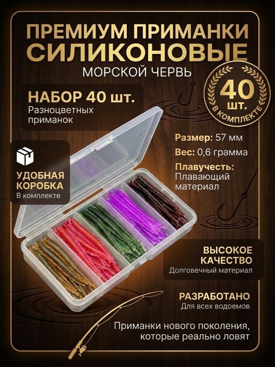 Набор силиконовых морских червей для рыбалки
