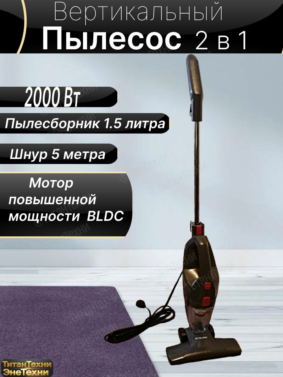 Пылесос 2в1 циклонный вертикальный с контейнером, HEPA фильтр, 2000 Вт, сила всасывания 18000ПА, 2 насадки для уборки пола