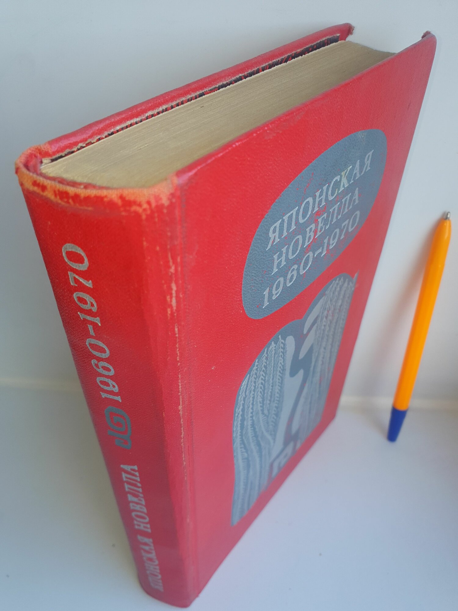 Японская новелла. 1960-1970
