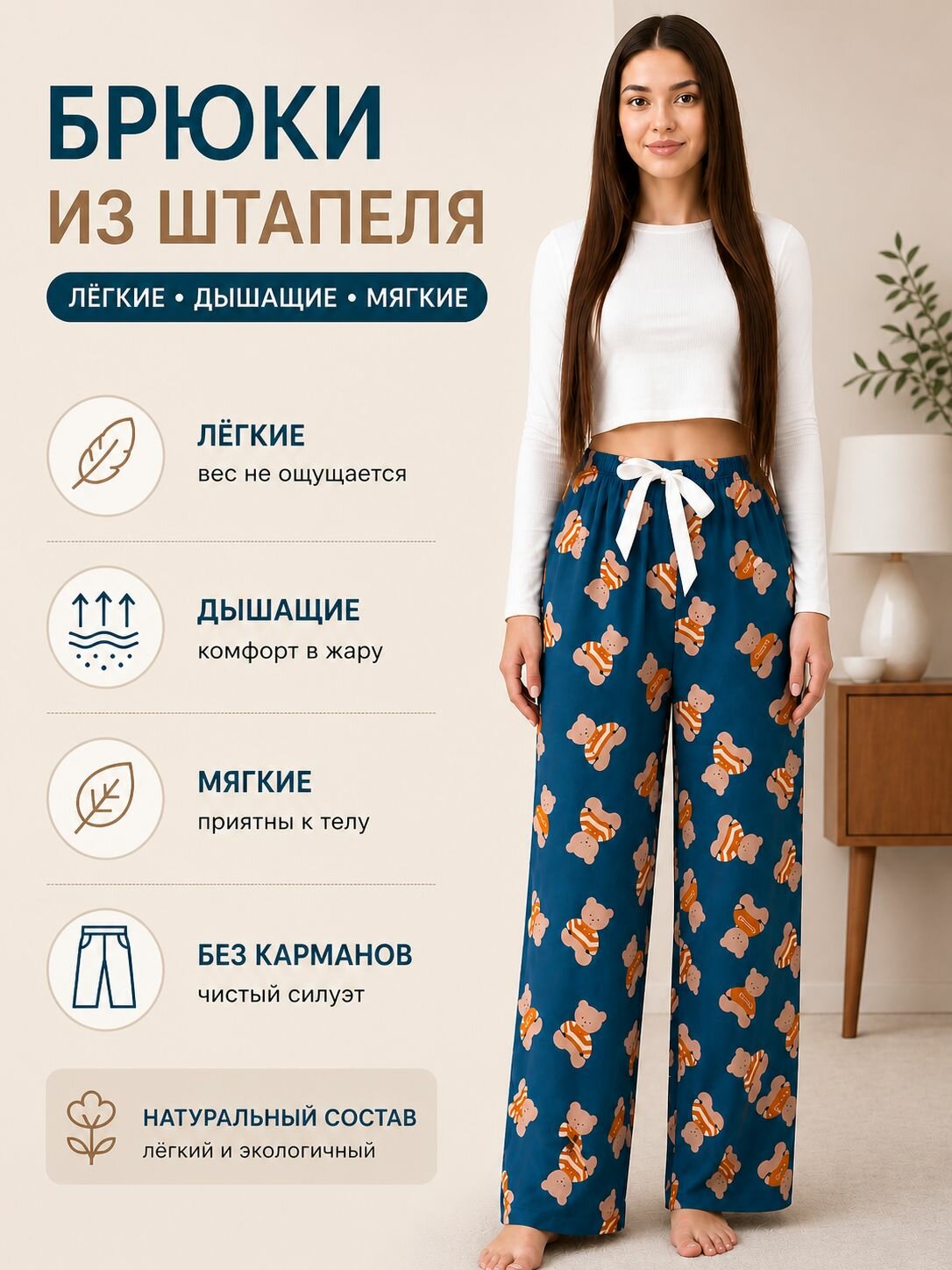 Брюки классические