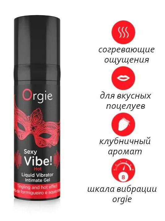 ORGIE, Sexy Vibe, Hot, жидкий вибратор с разогревающим и эффектом, 15 мл