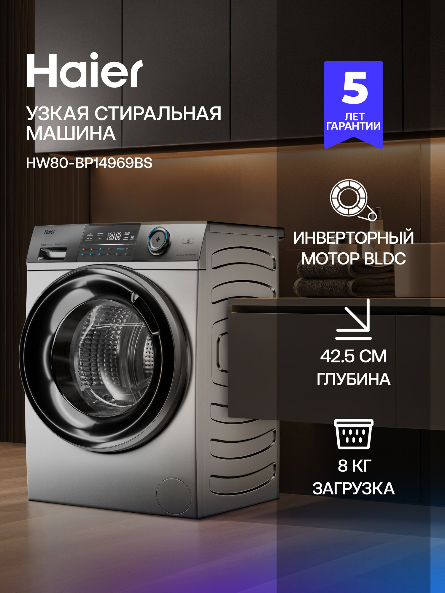 Стиральная машина Haier HW80-BP14969BS с фронтальной загрузкой, 8 кг, 12 программ, 1400 об/мин, серебристая