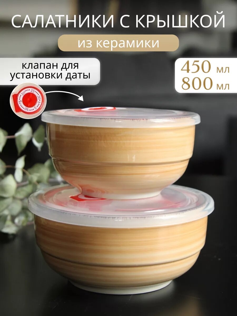 Набор салатников с крышками набор мисок