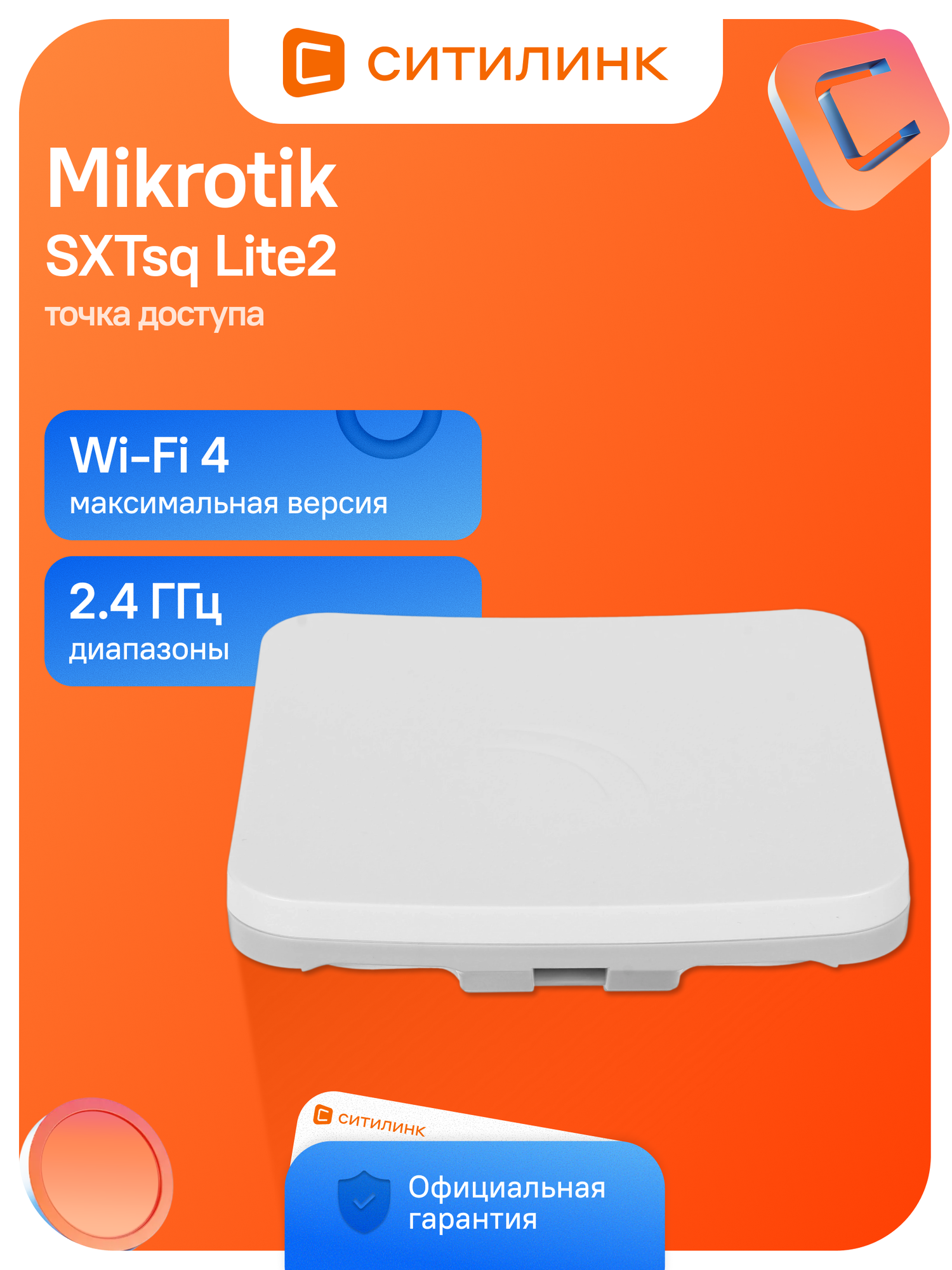 Антенна MIKROTIK SXTsq Lite2 [rbsxtsq2nd]
