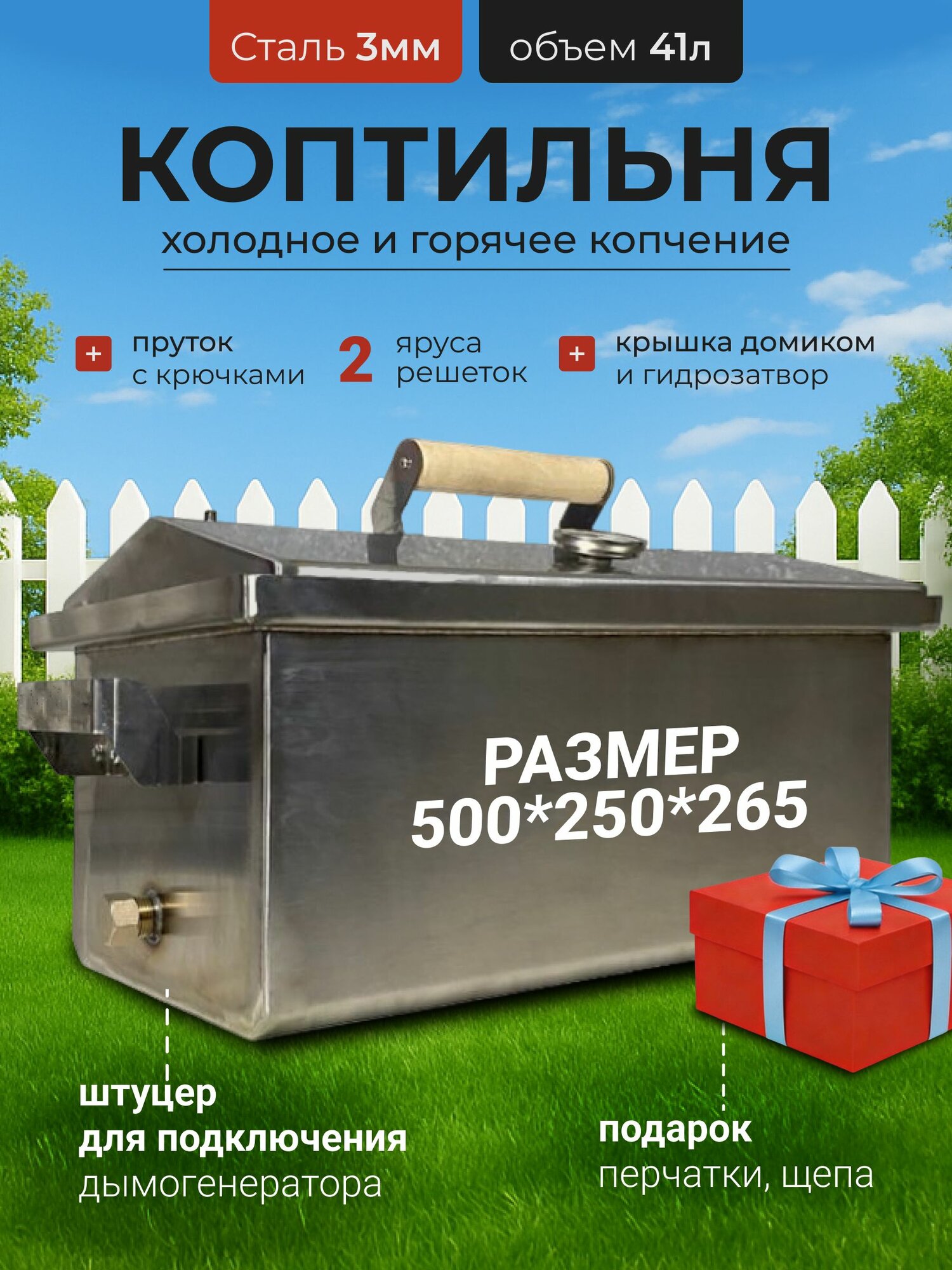 Коптильня горячего и холодного копчения с гидрозатвором с датчиком температуры 3 мм (500*250*260) некрашенная
