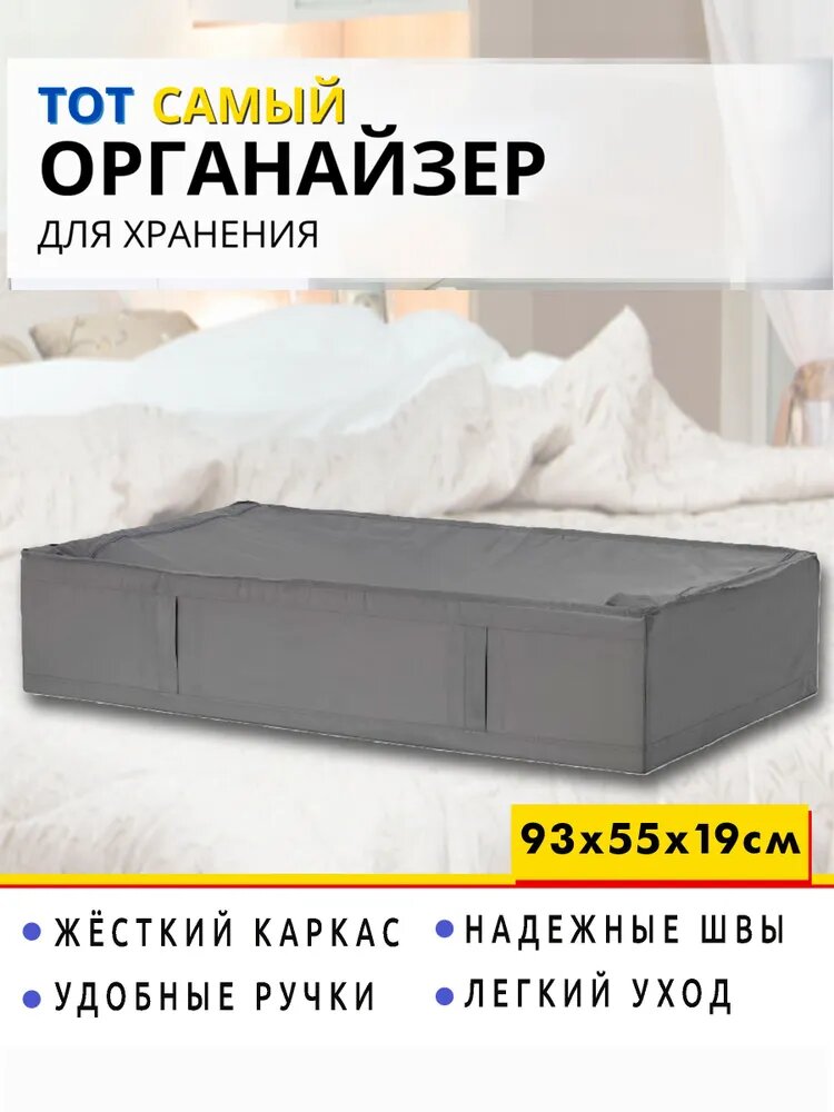 Органайзер для белья, одежды93х55х19 см.