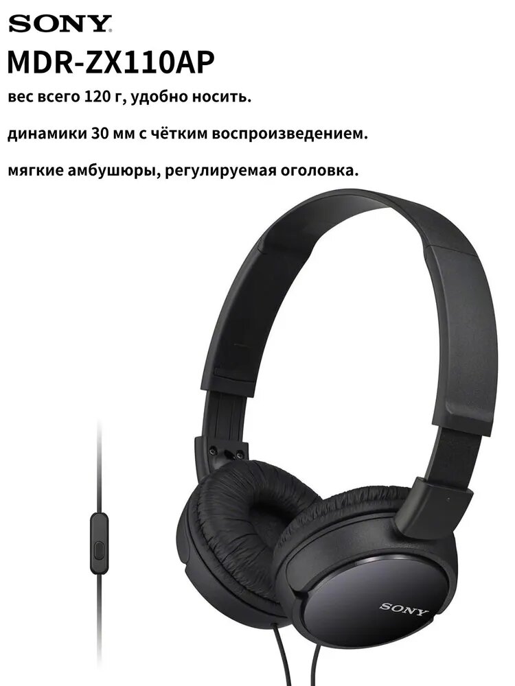 Sony Наушники проводные с микрофоном Sony MDR-ZX110APB, 3.5 мм, черный
