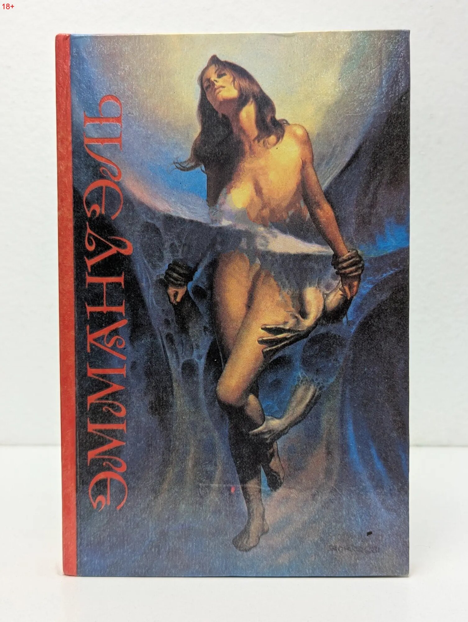 Эммануэль Арсан Эммануэль 1992