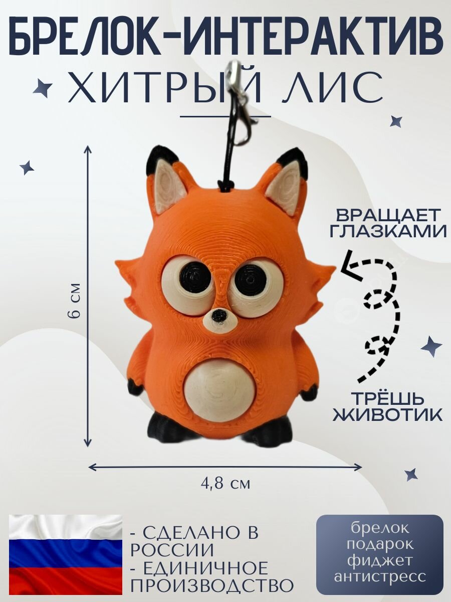 Брелок