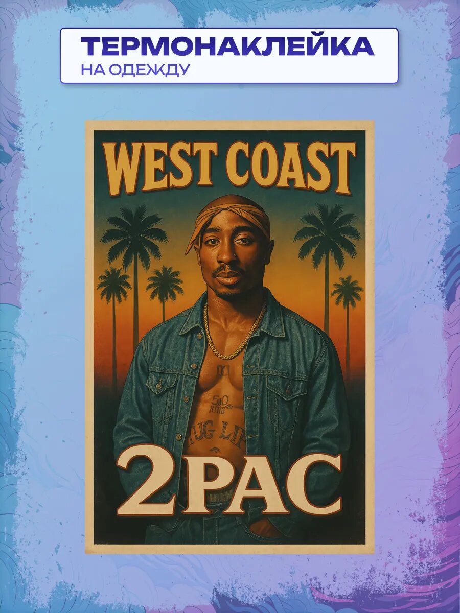 Термонаклейка 2Pac