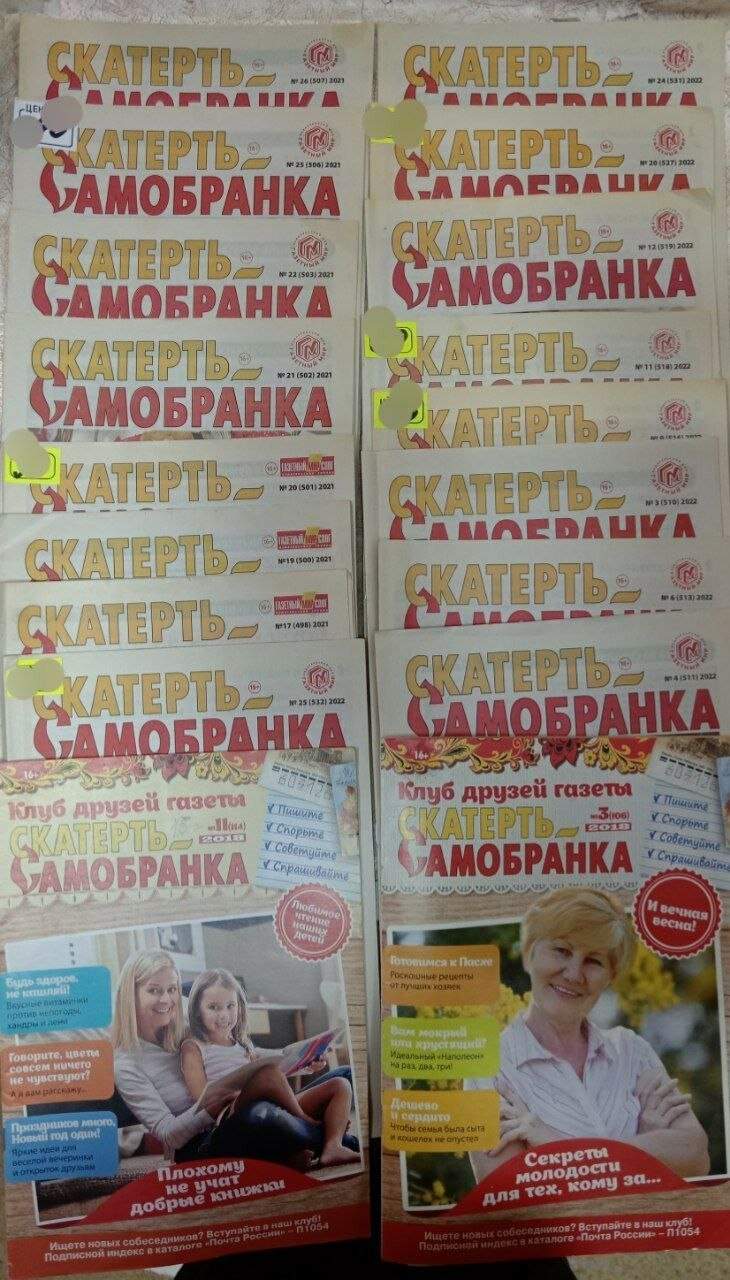 Журнал "Скатерть-самобранка" за 2018-2022 год перечень номеров в описании (комплект из 18 секонд-хенд журналов)