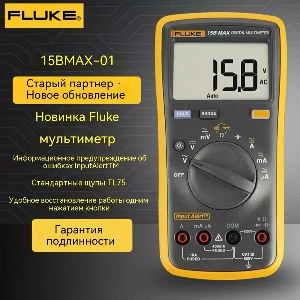 Бестселлер Fluke 15B MAX01 цифровой с щупом токоизмерительным 1000V