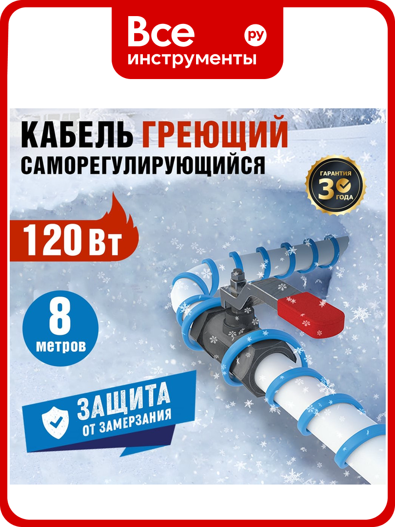 Саморегулирующийся греющий кабель REXANT на трубу 15MSR-PB, 8м/120Вт, для предотвращения замерзания бытовых