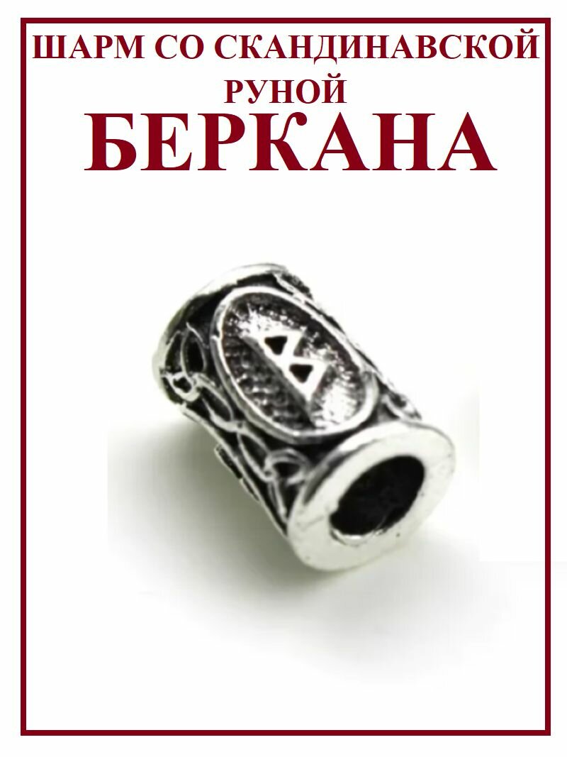 Шарм ROMONI, серебристый — фото 1