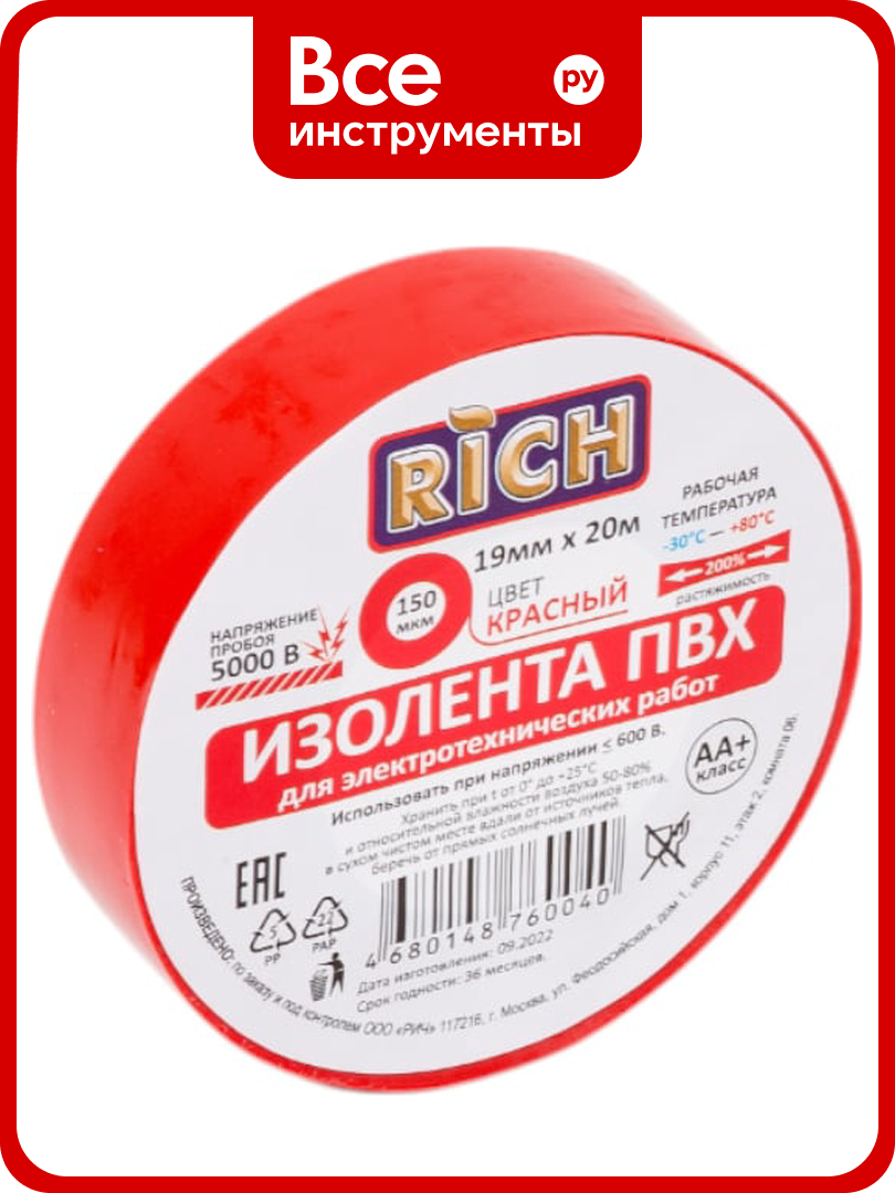 Изолента RICH 19 мм, 20 м, красная 116109