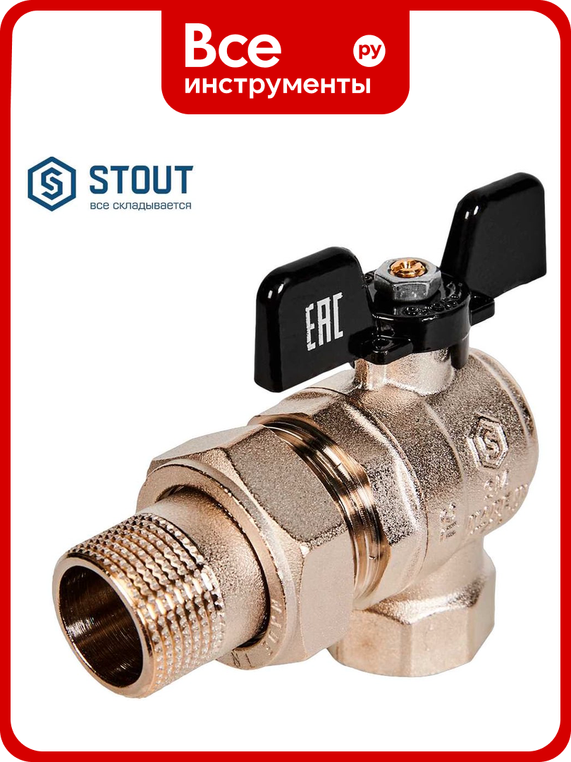 Шаровой угловой полнопроходной кран с американкой STOUT 3/4" ВР/НР ручка бабочка SVB-0008-000020 RG00938T5RMFA6