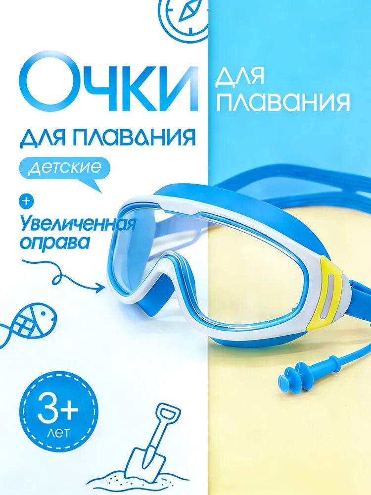 Очки для плавания