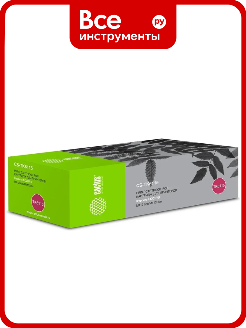 Лазерный картридж Cactus tk-6115 черный, 15000 страниц, для kyocera ecosys m4125idn/m4132idn CS-TK6115 1071380, Легко
