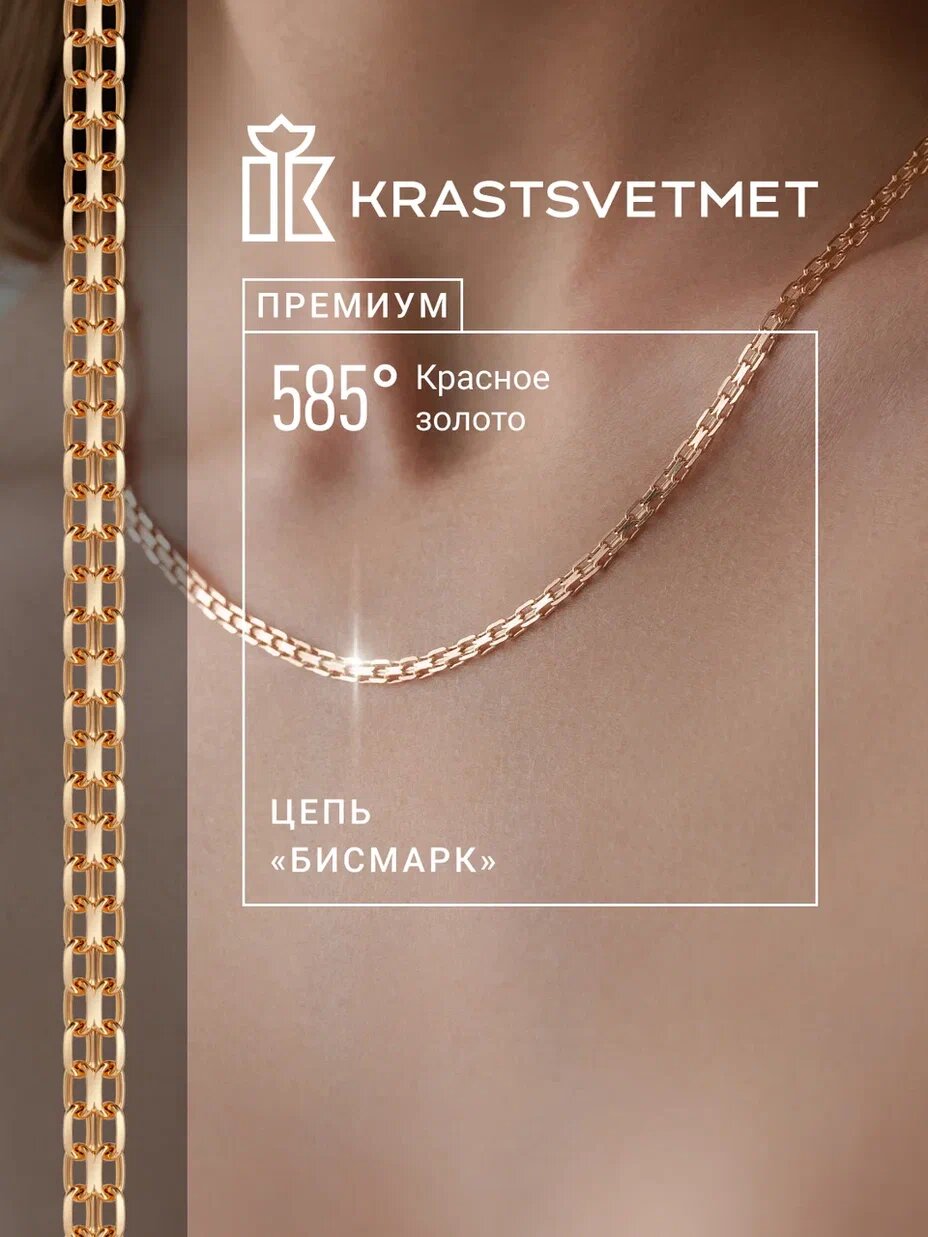 Цепь красное золото, 585 проба
