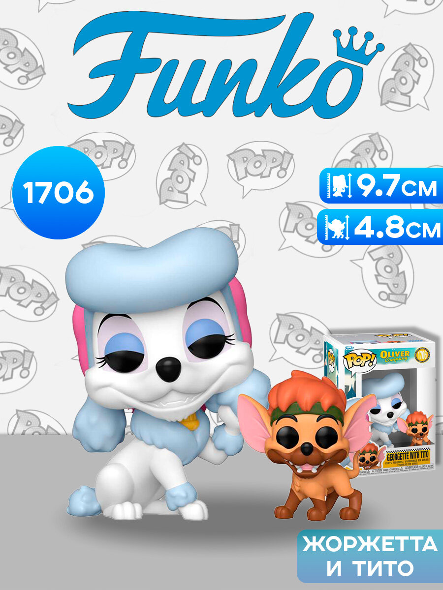 Фигурка Funko POP! Disney Oliver and Company Georgette with Tito (1706) 90330 / Фигурка Фанко ПОП! по мотивам мультфильма "Оливер и компания", Жоржетта и Тито