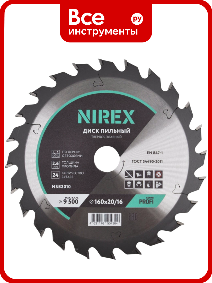 Диск пильный Profi NIREX 160x20/16x24 по дереву с гвоздями NSB3010 быстрый рез, много зубьев, универсальный тип