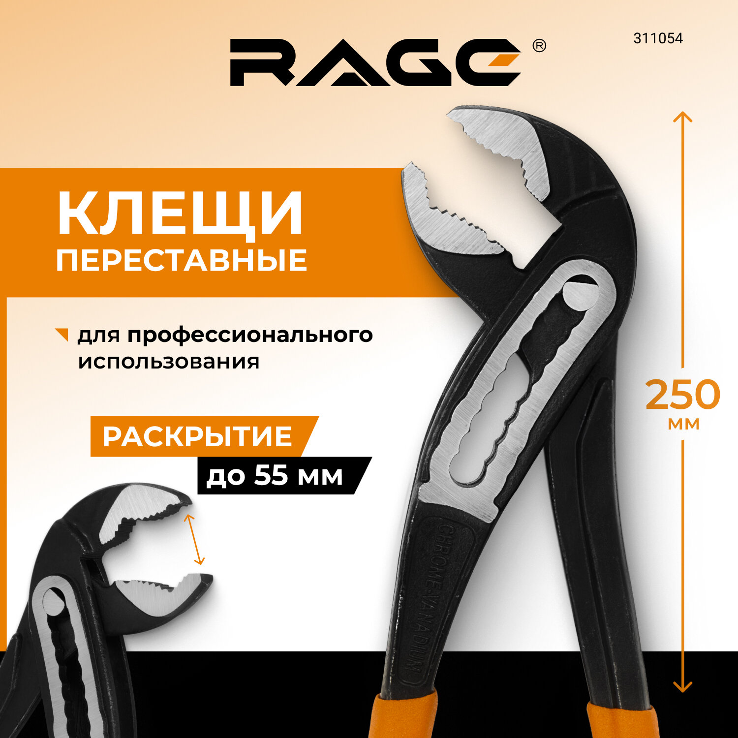 Клещи переставные гаечный ключ с широким зевом 250мм RAGE by VIRA (311054)