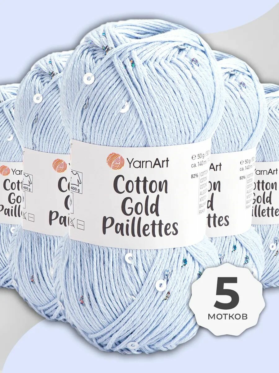 Пряжа для вязания YarnArt Cotton Gold Paillettes с пайетками, 5 мотков, цвет 7109