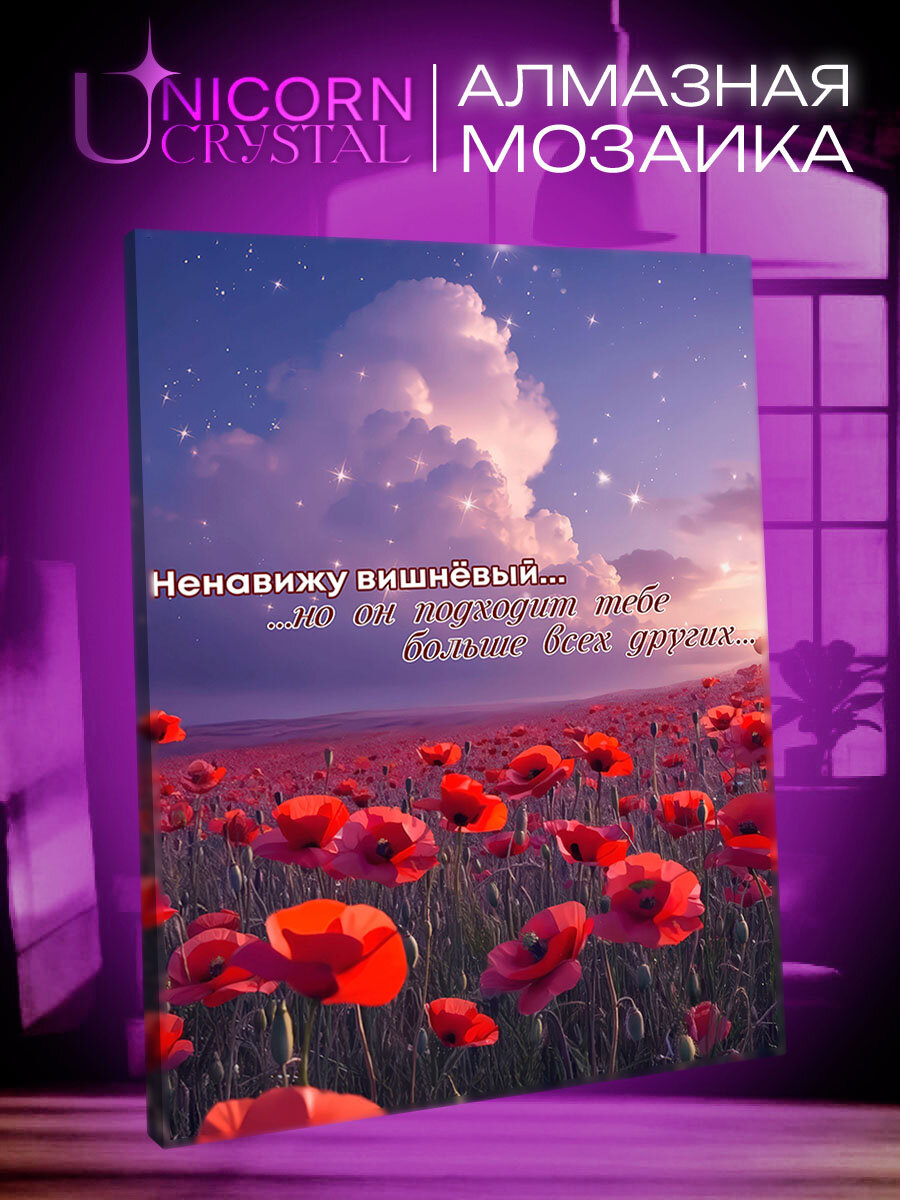 Алмазная мозаика Маки