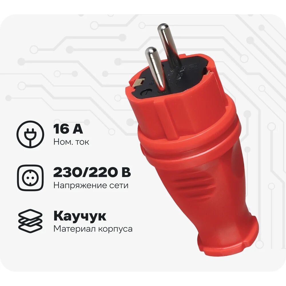 Вилка прямая каучуковая Smartbuy 230В, 2P+PE, 16A, IP44, красная SBE-16-P07-Rr