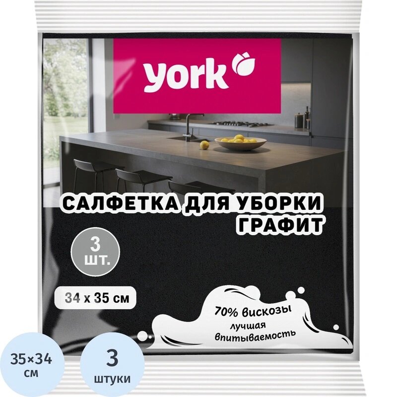 Салфетки хозяйственные YORK Графит 34х35см вискозная 3шт/уп_020980