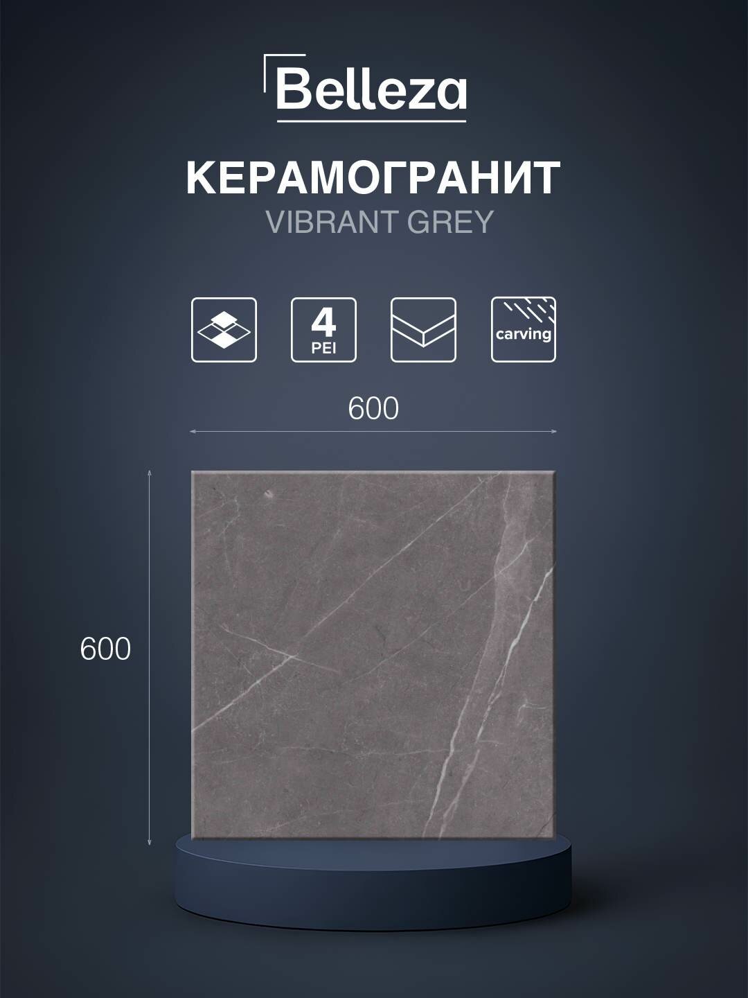 Керамогранит 60х60 см Belleza RC Vibrant Grey, матовый, карвинг, под камень, цена за упаковку