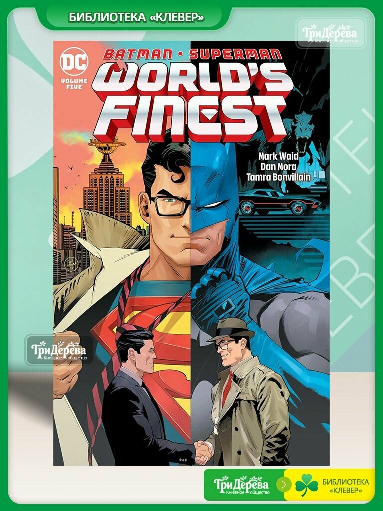 Batman/Superman: World's Finest Vol.5