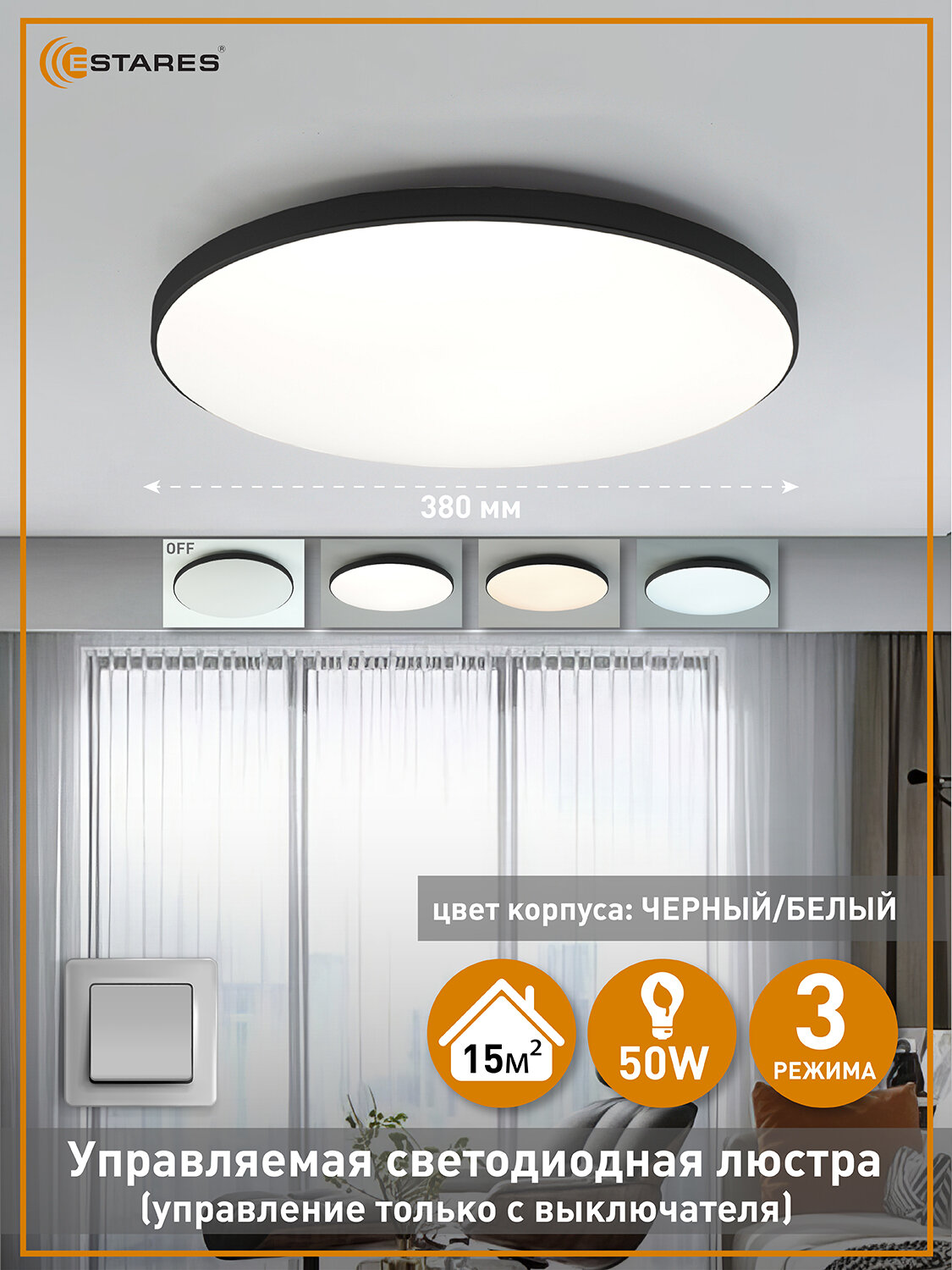 Управляемый светодиодный светильник MOON 50W R-ON/OFF-380x65-WHITE/BLACK-220-IP44