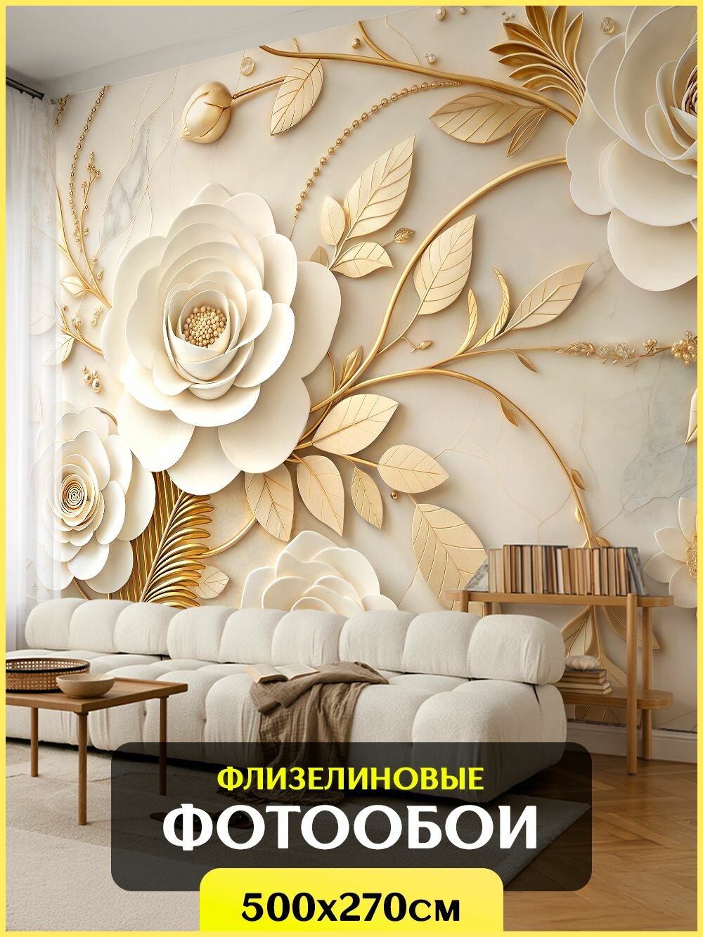 Фотообои на стену Printwalls "Цветы" флизелиновые 3D 500х270 см обои в спальню на кухню гостиную