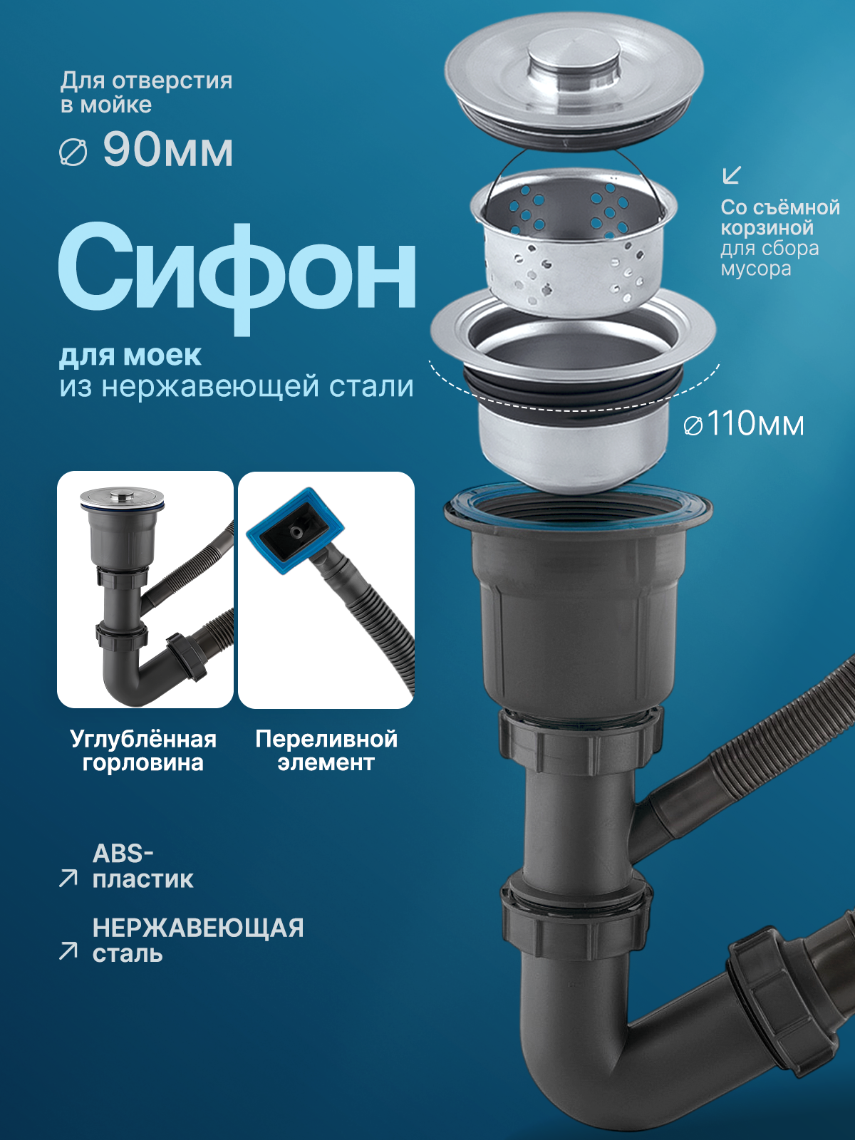 Сифон для мойки из нержавеющей стали с большой горловиной , Diadonna