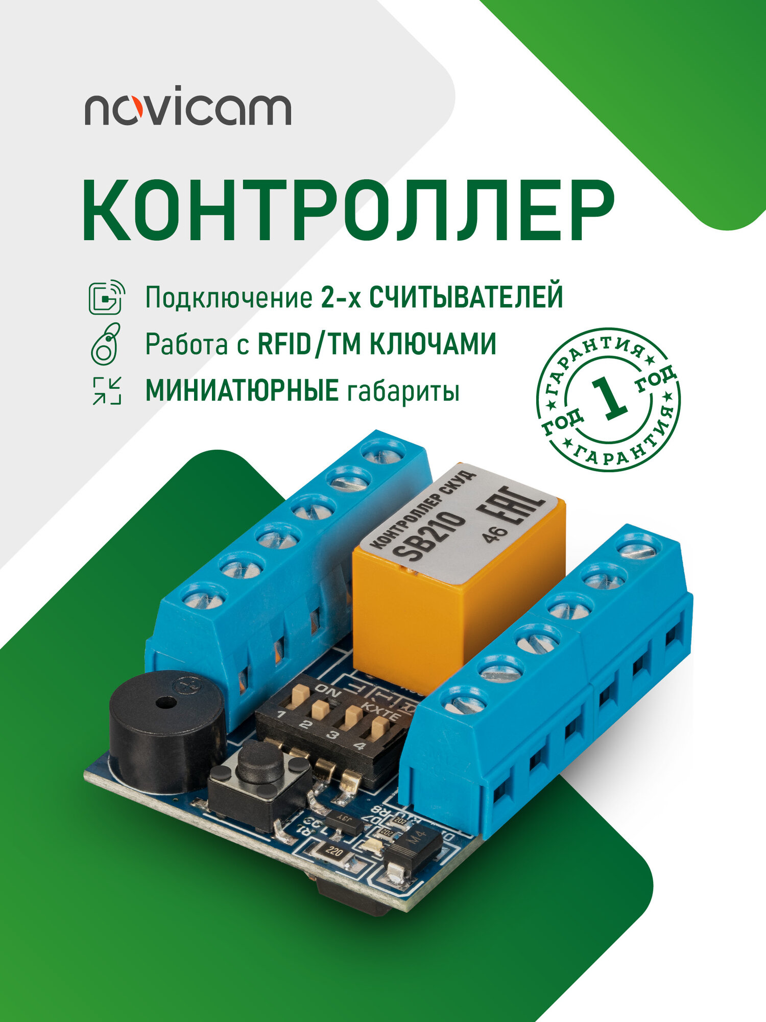Контроллер СКУД Novicam SB210, поддержка считывателей Wiegand или Touch Memory (iButton), программирование мастер-картой
