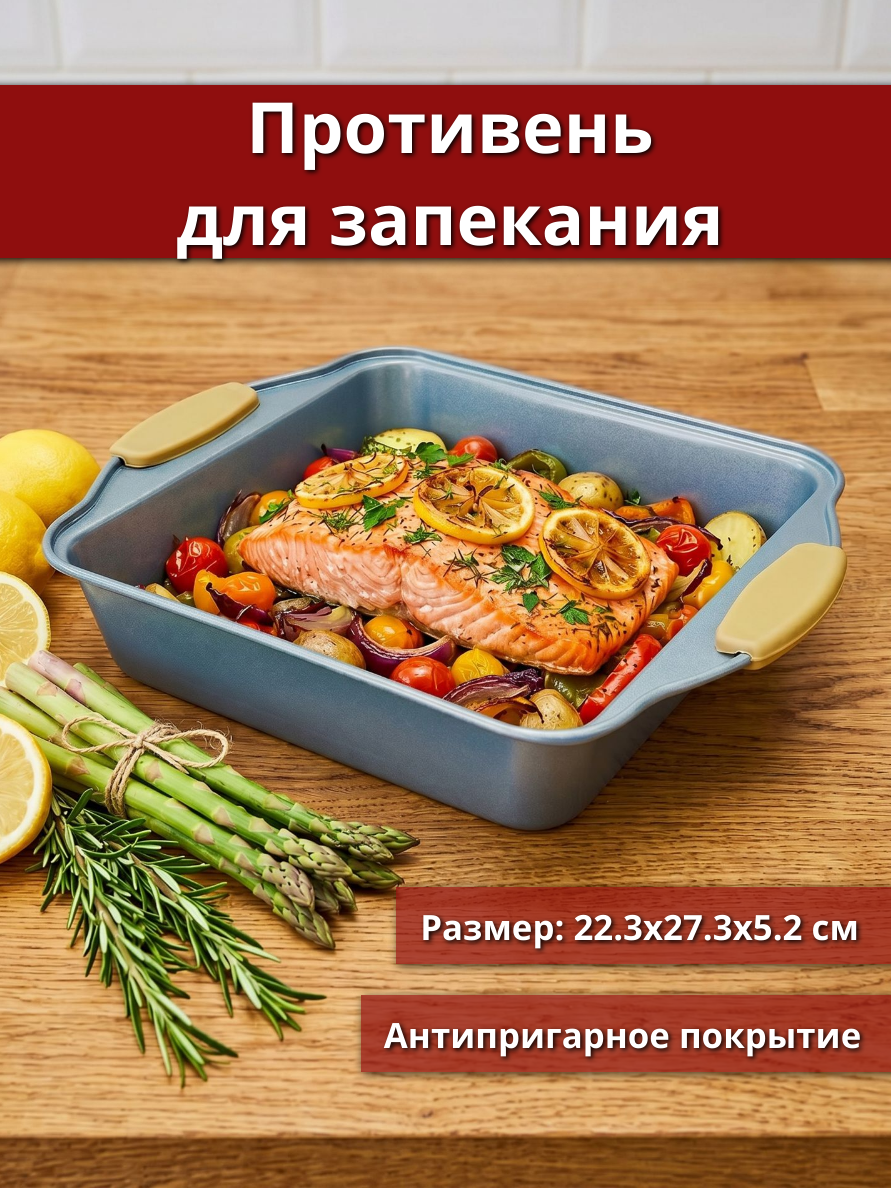 Противень FRESCO Сканди SCANDI 22.3*27.3*5.2 силиконовые ручки