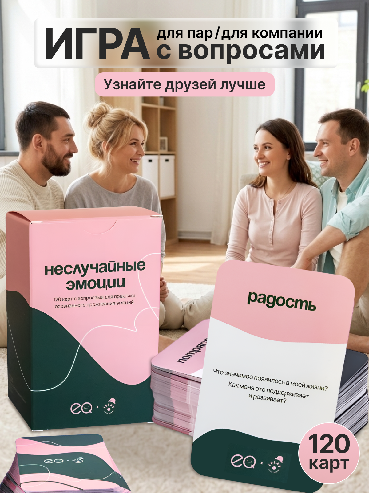 Наcтольная игра iPLAY "Неслучайные эмоции", карты для пар, для компании