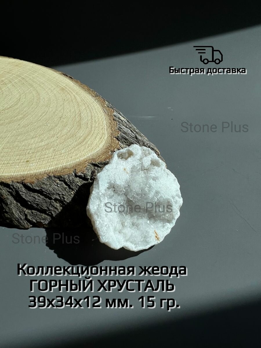 Коллекционная жеода натурального камня горный хрусталь.