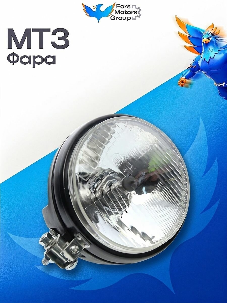 Фара МТЗ-1221 передняя левая круглая (пластик) 12V БЕЛВАР8703/302/01-02