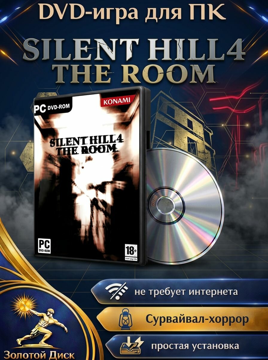 Silent Hill 4 игра для PC на DVD-диске