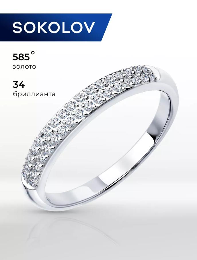 Кольцо дорожка, белое золото, 585 проба, бриллиант