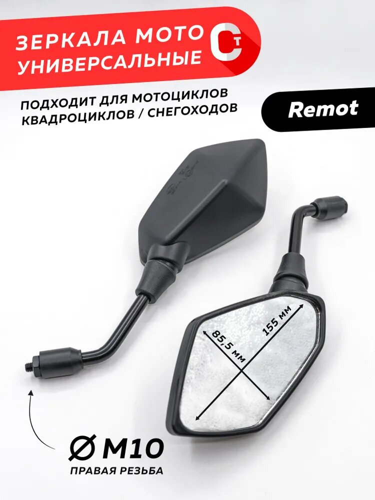 Зеркала на мотоцикл скутер снегоход многоугольные М10 (2 шт.) / зеркала заднего вида для мотоцикла