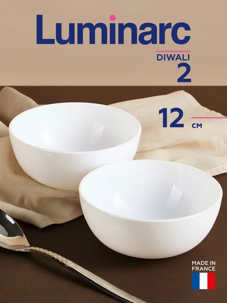 Салатники Luminarc "Diwali", стеклокерамика, для салата, 12см, 2шт