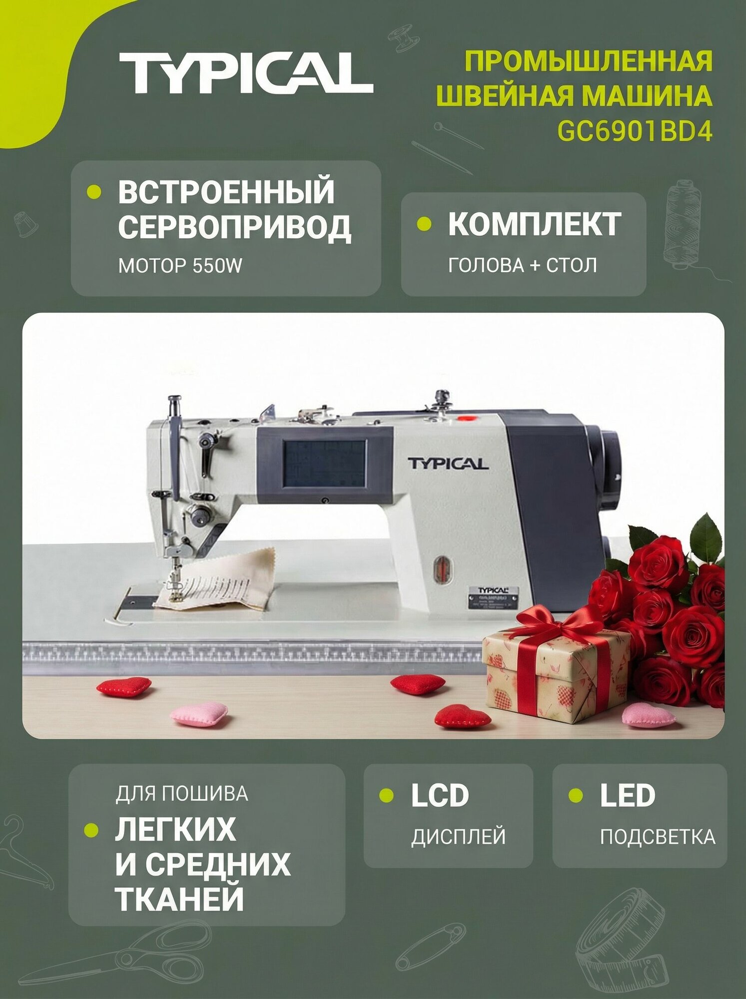Промышленная швейная машина со столом TYPICAL GC6901BD4