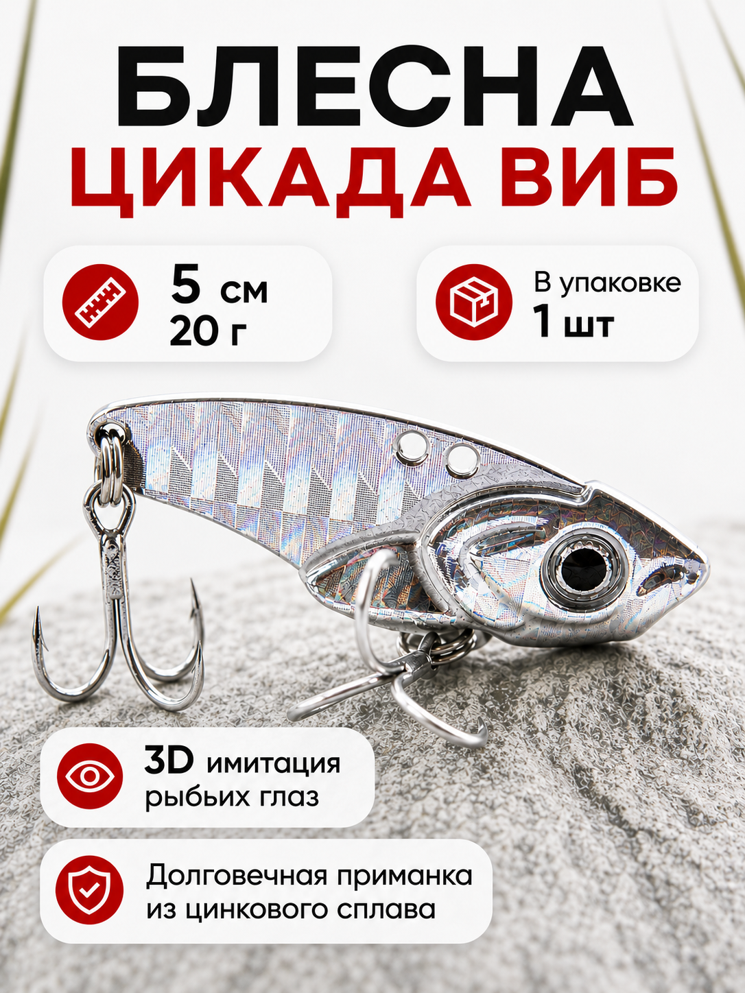 Рыболовная металлическая вибрационная виб-приманка (VIB), блесна цикада, тонущая для дальнего заброса, для морской и пресноводной рыбалки 5 см/20 г, серебристая