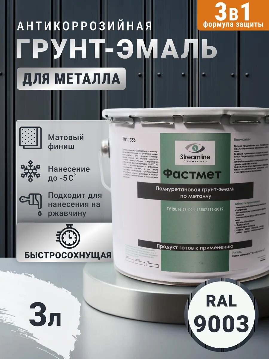 Краска "Фастмет", для металла и ржавчины, полиуретановая, матовая, 3кг