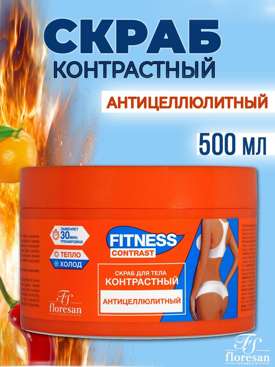 Floresan Рисовый Скраб для тела Антицеллюлитный 500 мл