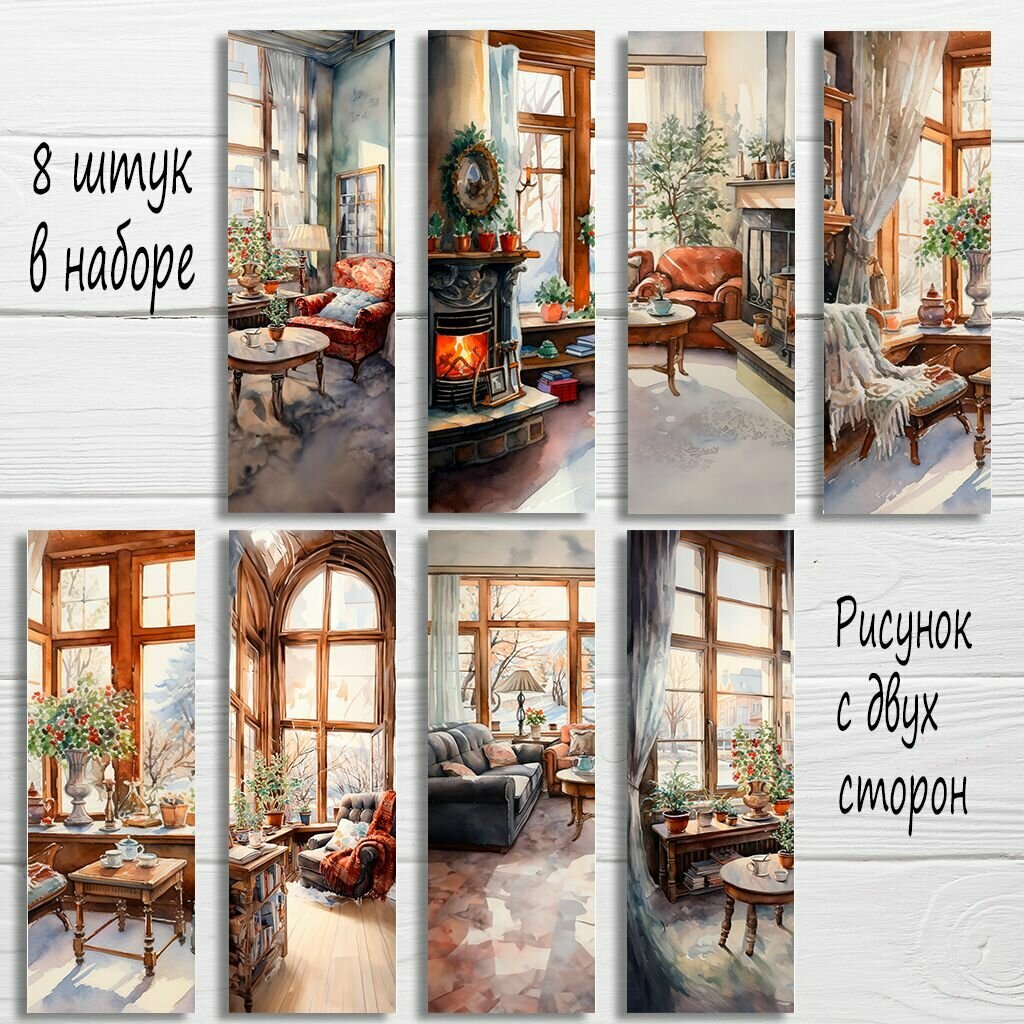 Закладки для книг Домашний уют